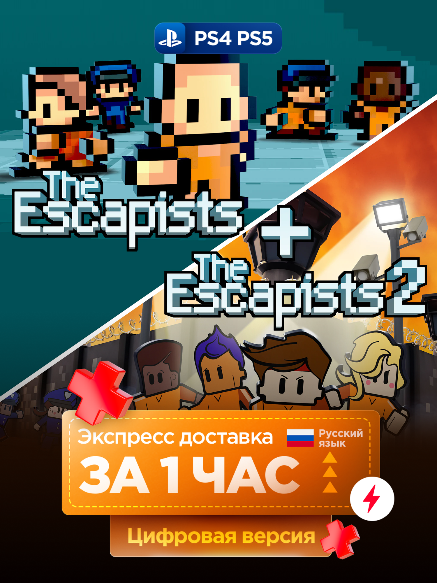 The Escapists + The Escapists 2 для PS4 и PS5 | Русские субтитры и интерфейс | PlayStation 4 и 5