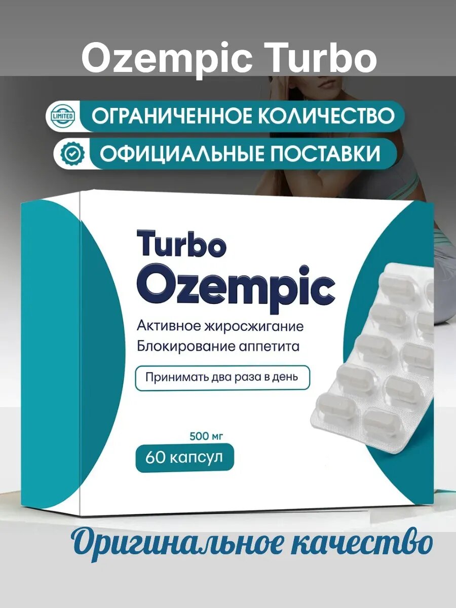 Ozemic Капсулы для Быстрого похудения