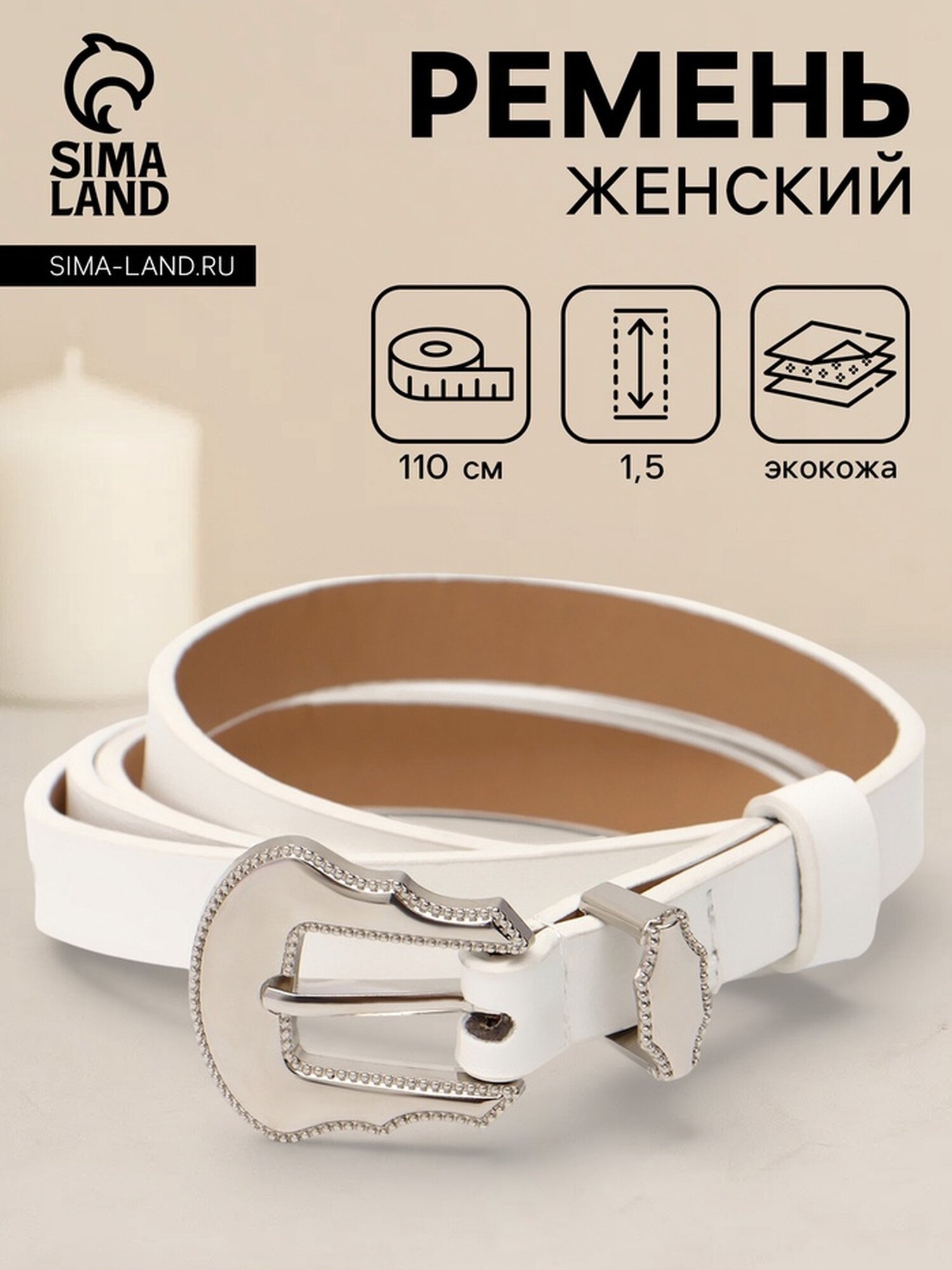 Ремень