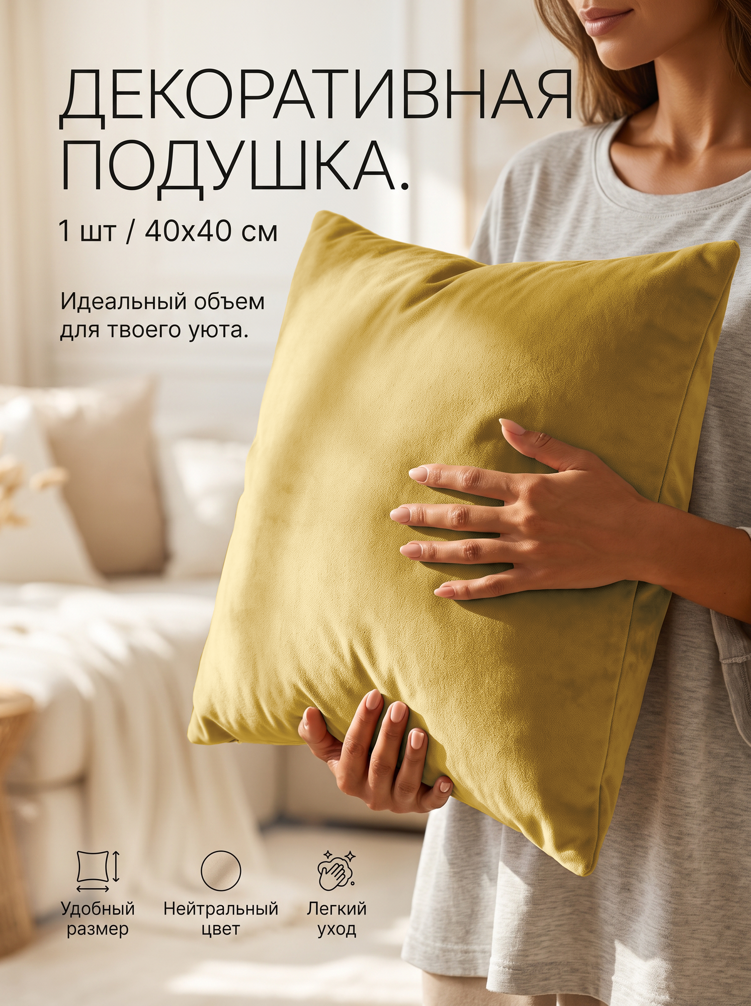 Подушки декоративные 40х40