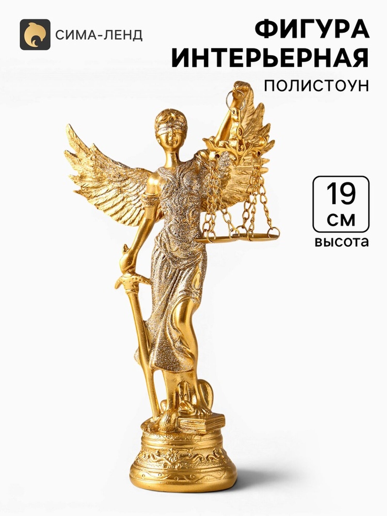 Фигура полистоун «Фемида - богиня правосудия на подставке с узорами», под золото, 10.3×6.8×19 см