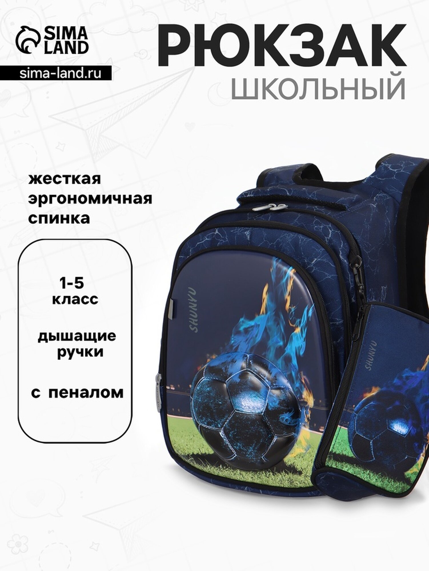 Рюкзак школьный для мальчика «Футбол», с пеналом, эргономичная спинка, 29×13×38 см, синий