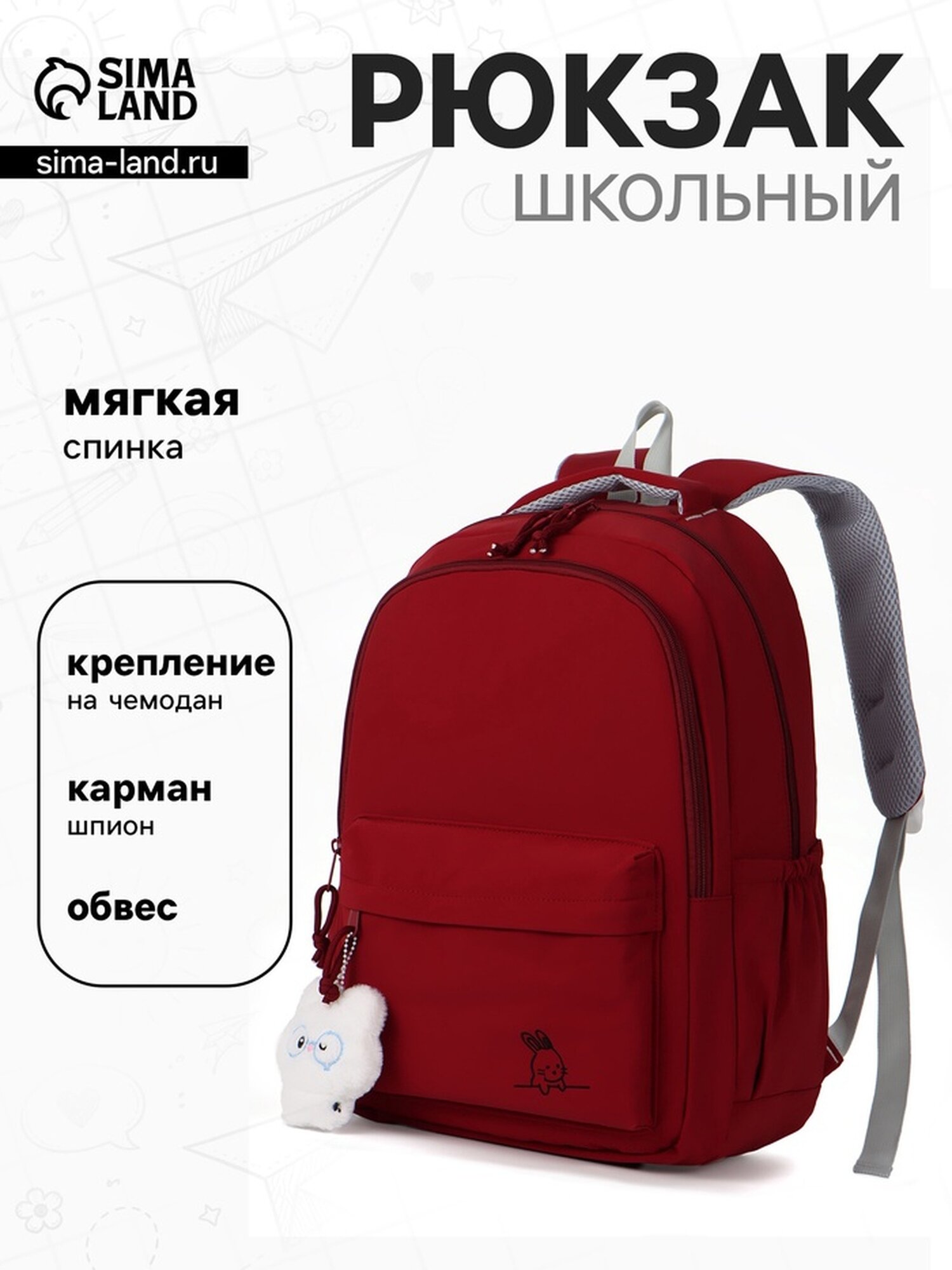 Рюкзак школьный «Зайчик», однотонный, для девочки, 31×13×48 см, бордовый