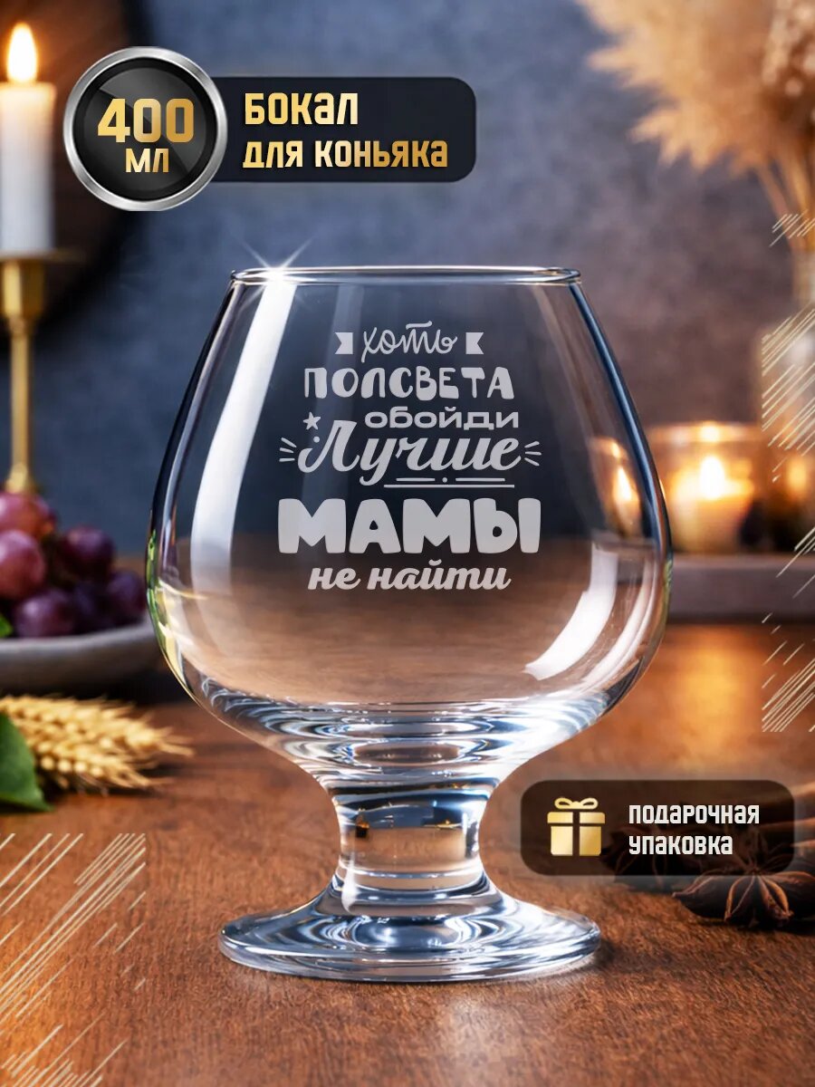 Бокал для виски и коньяка подарочный женщине подарок маме
