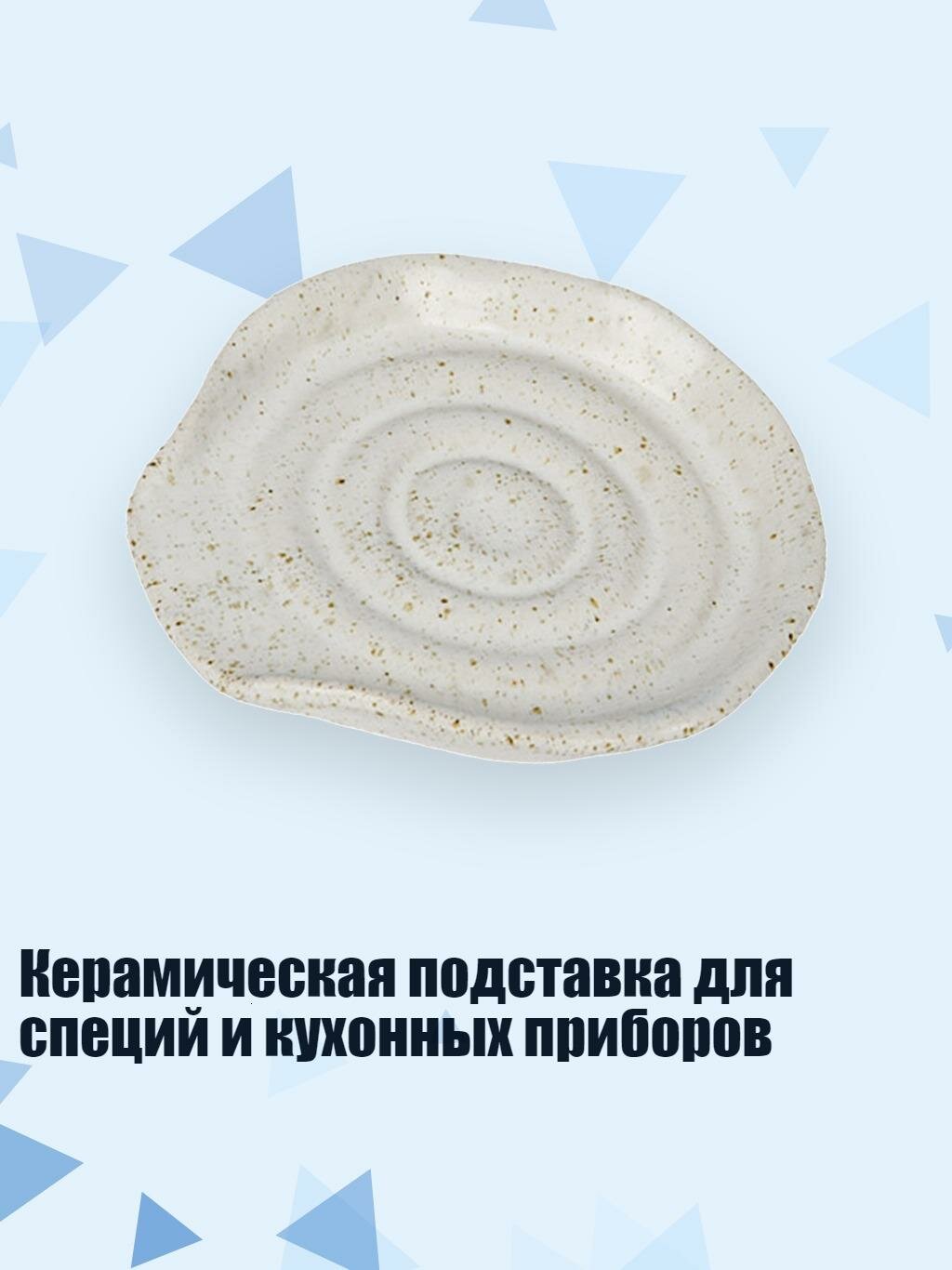 Керамическая подставка для специй и кухонных приборов, Белый