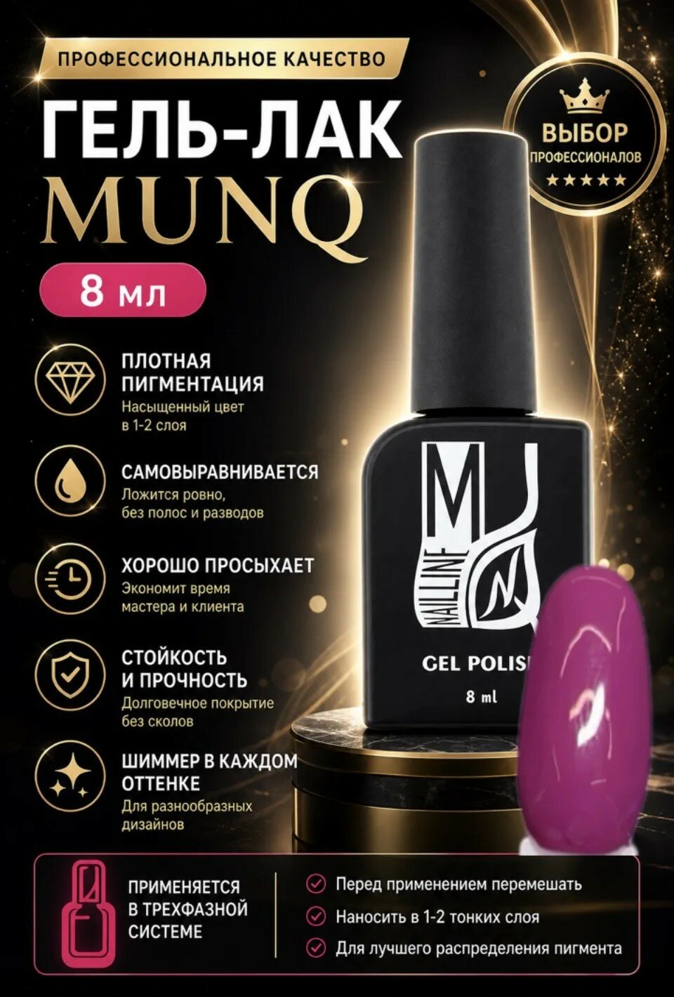 Гель-лак MUNQ Basic 20 - 8 мл