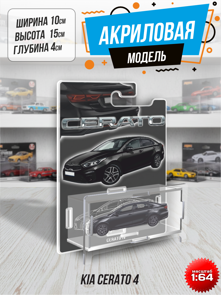 Фигурка акриловая машинка сборная модель Kia Cerato 4