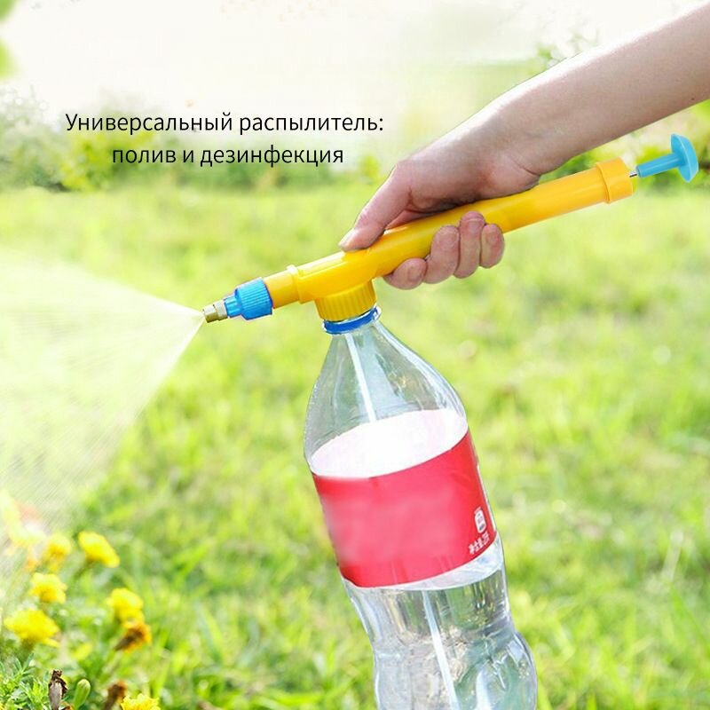 Распылитель садовый ручной инерционный: регулируемая струя, полив и дезинфекция, подходит для разных бутылок