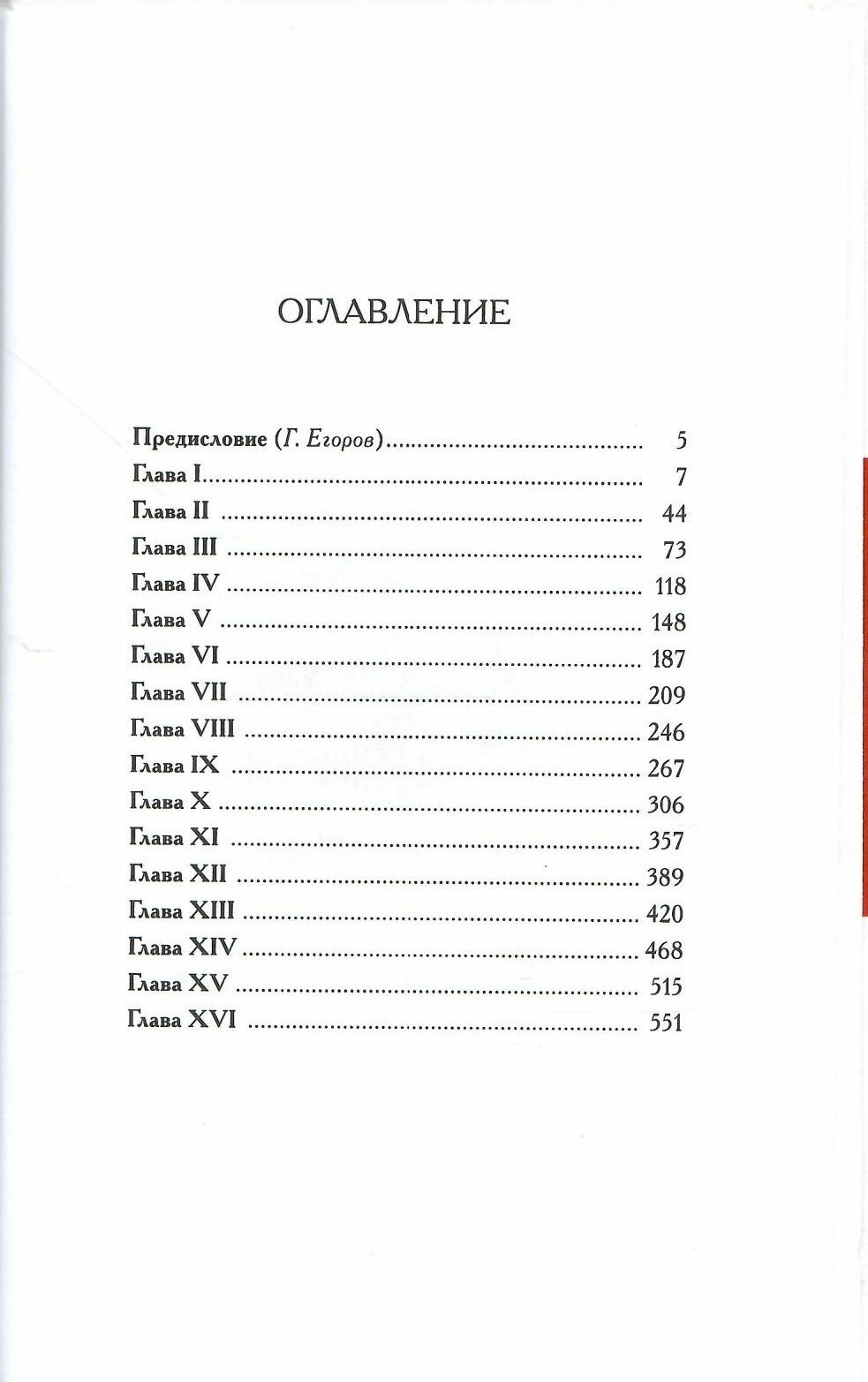 Людовик XIII и Ришелье — фото 1