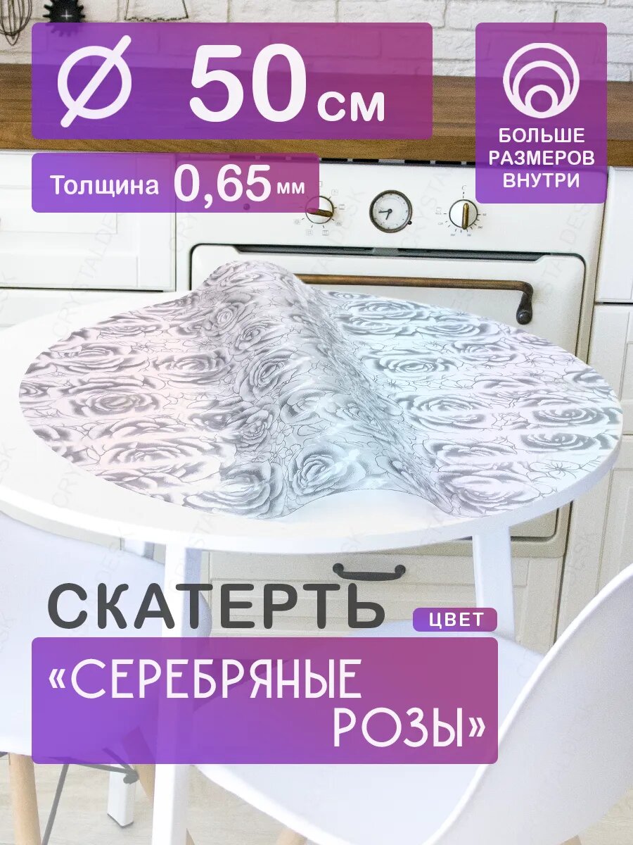 Гибкое стекло с рисунком 50 см Цветная скатерть на круглый стол ПВХ 0,65 мм
