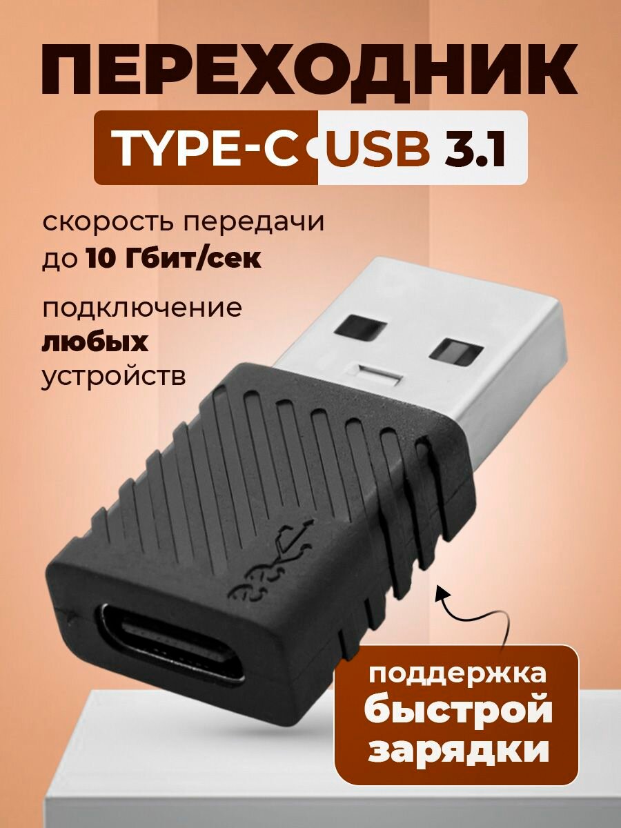 Переходник type c на usb 3.1 быстрая зарядка RROelectronic переходник с usb на type c