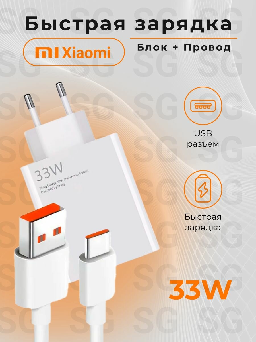 Зарядное устройство 33W, Быстрая зарядка USB to Type-c