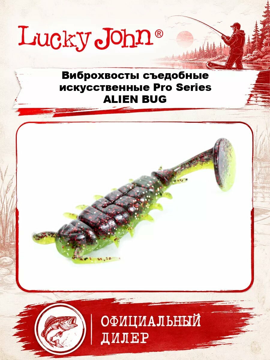 Виброхвосты съедобные искусственные LJ Pro Series ALIEN BUG 1,5in (03.81)/T44 10шт.
