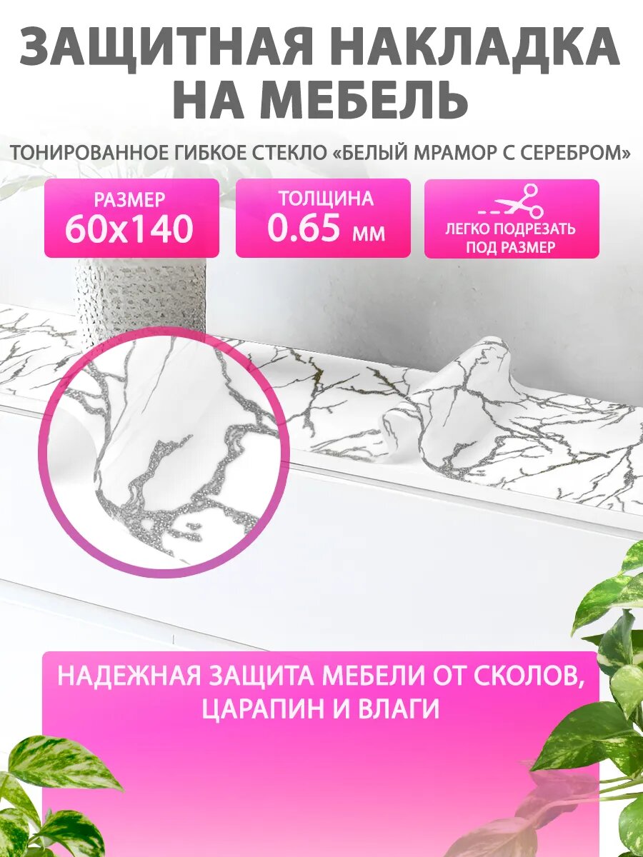 Гибкое жидкое стекло на мебель CrystalDesk 60 140 см Защитная накладка 0,65 мм Пленка ПВХ