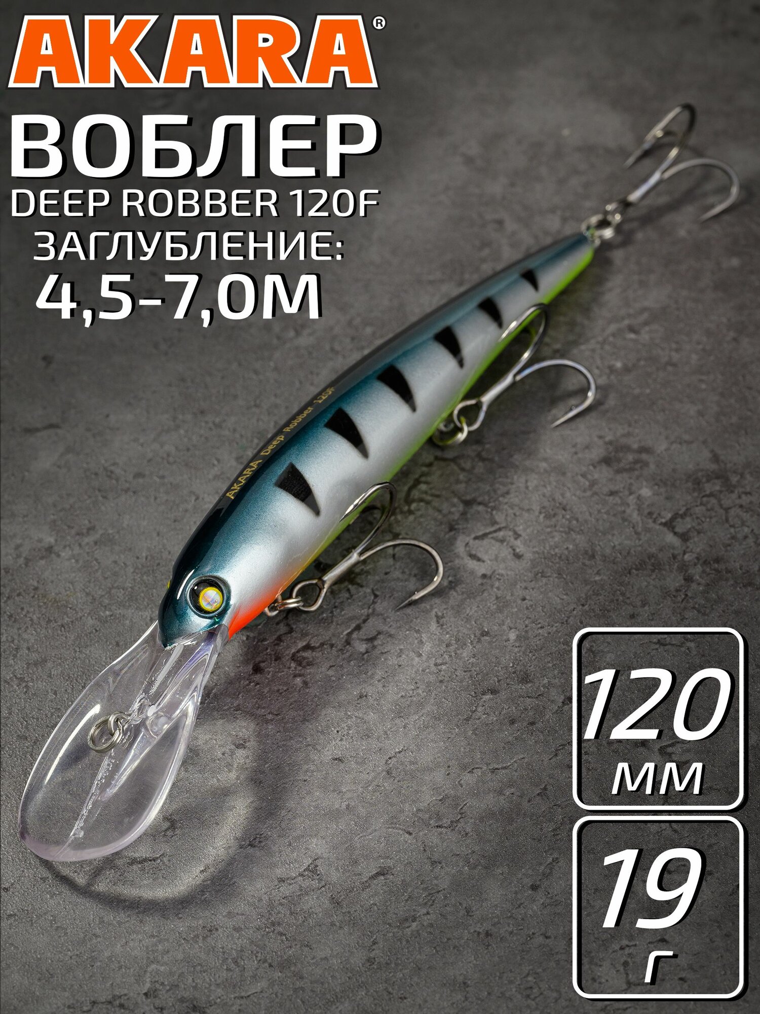 Воблер Akara Deep Robber 120F 19 гр. (2/3 oz 4,7 in) A26