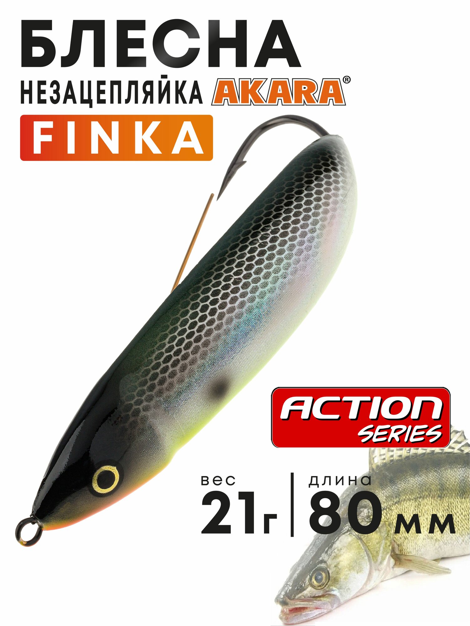 Блесна колебалка незацепляйка Akara Action Series Finka 21гр. A103