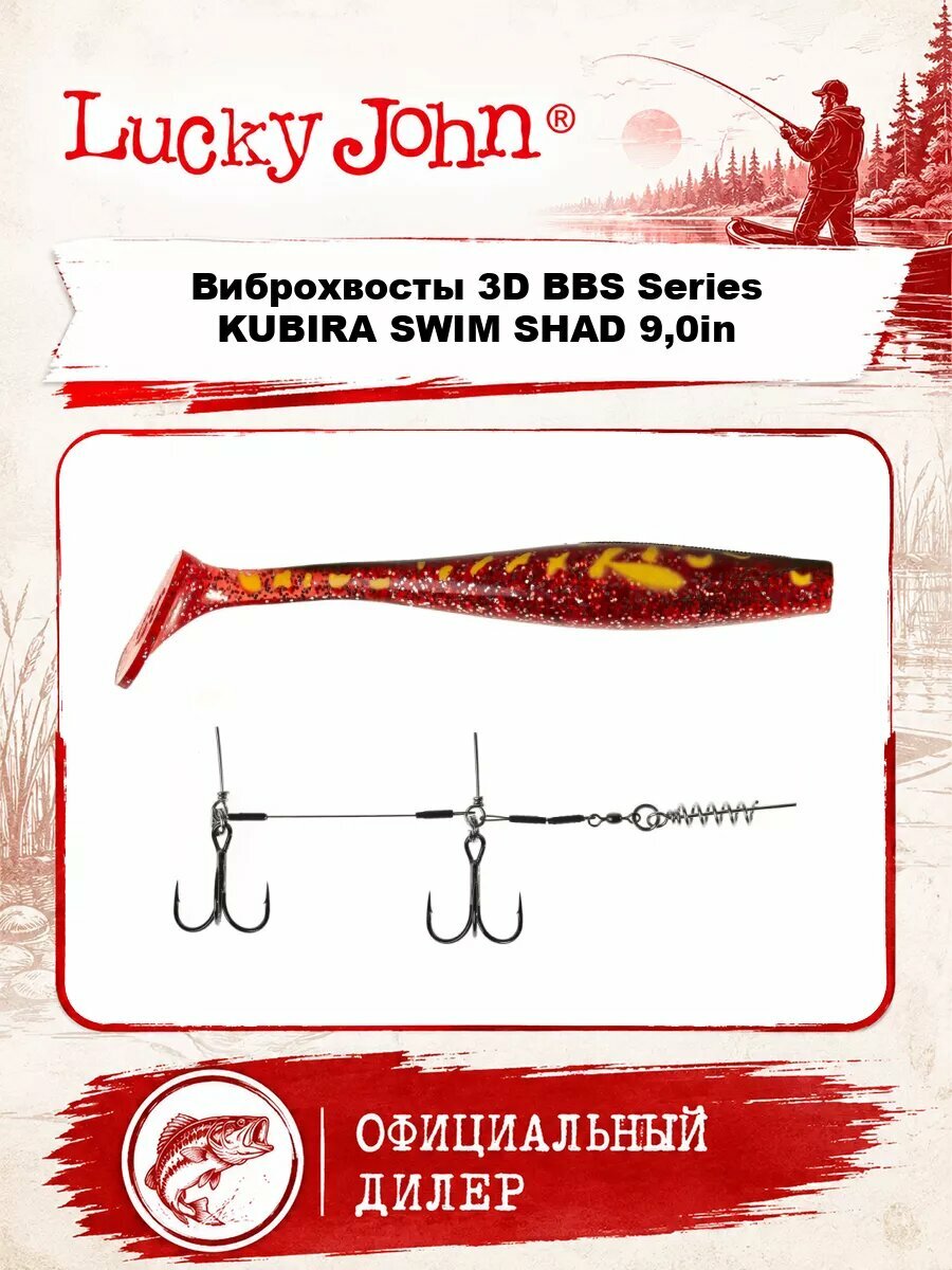 Виброхвосты LJ 3D BBS Series KUBIRA SWIM SHAD 9,0in (22,86)/PG25 1шт.+Stinger L