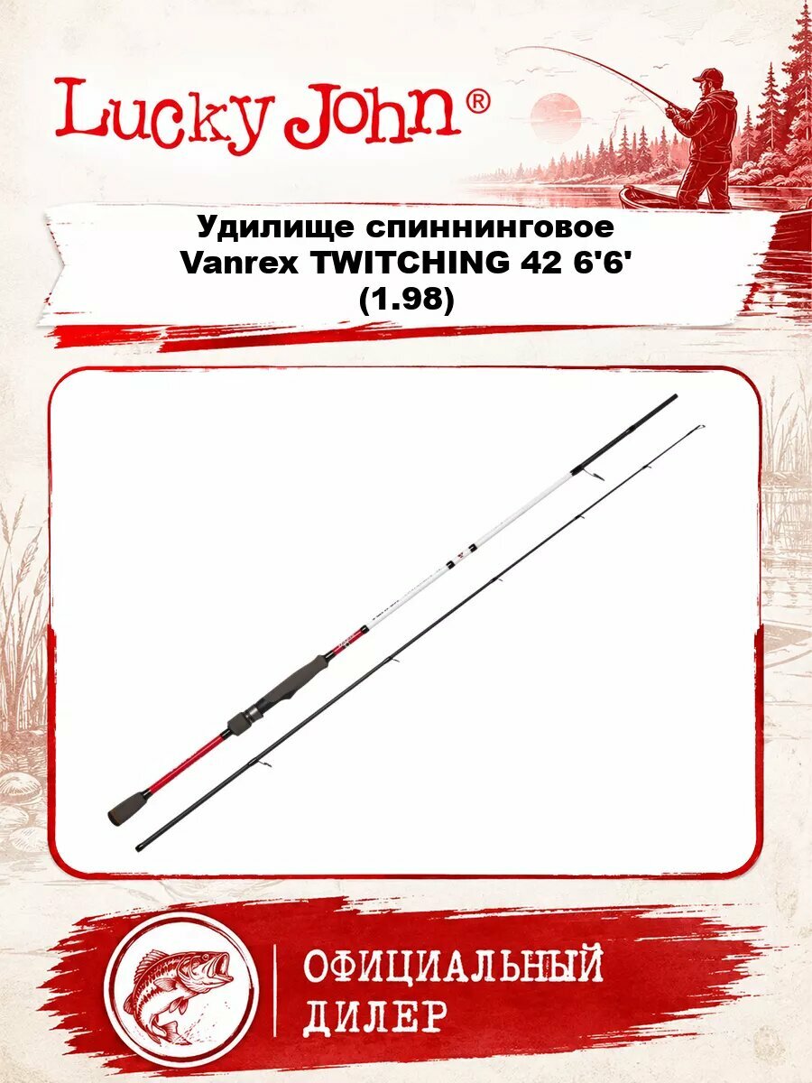 Удилище спиннинговое Lucky John Vanrex TWITCHING 42 6'6' (1.98)