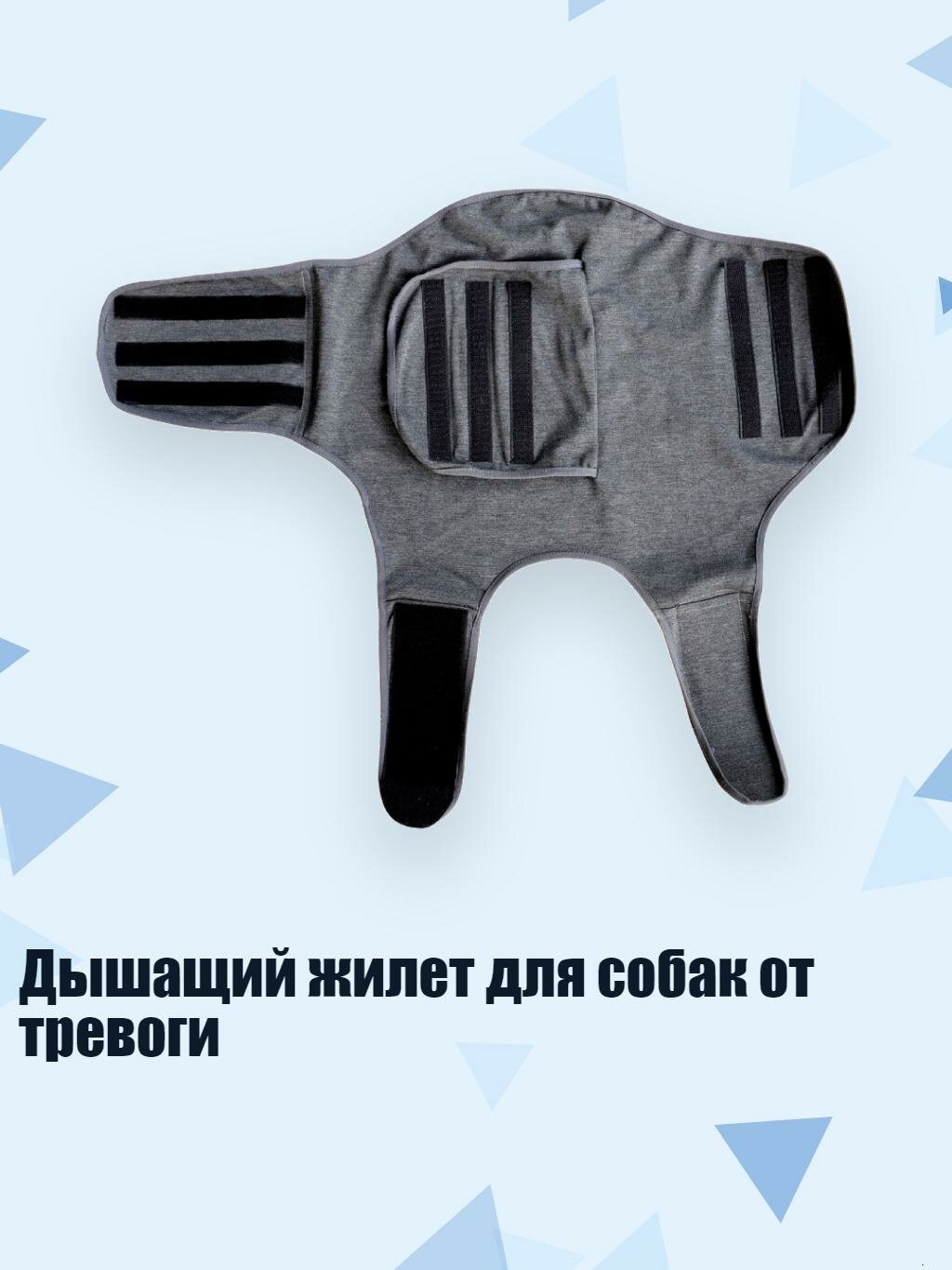 Дышащий жилет для собак от тревоги, S