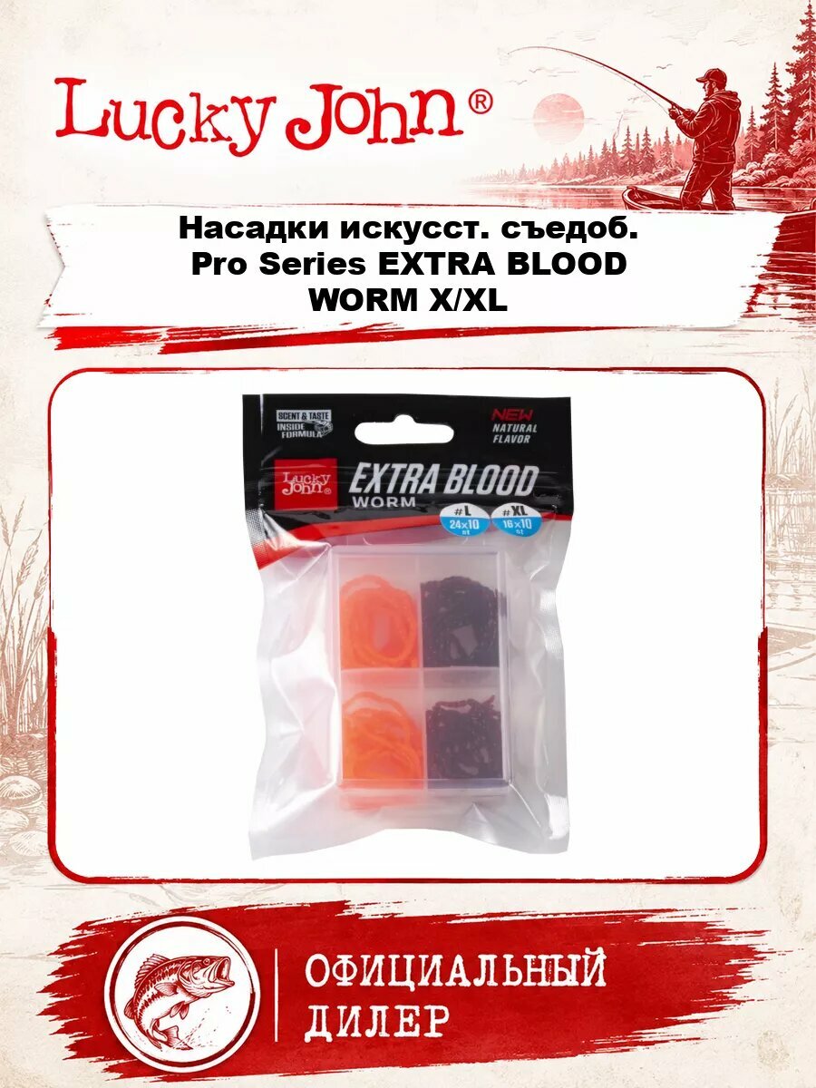 Насадки искусст. съедоб. LJ Pro Series EXTRA BLOOD WORM X/XL мотыль 160/240 шт