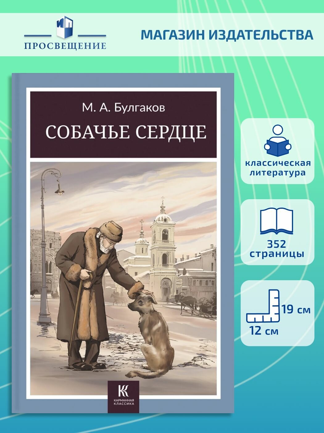 Собачье сердце