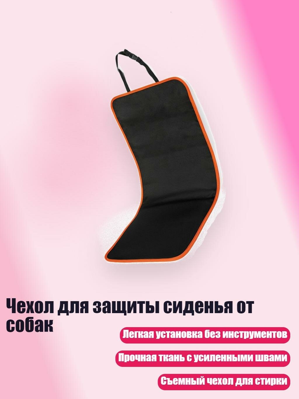 Чехол для защиты сиденья от собак, Подушка для сиденья