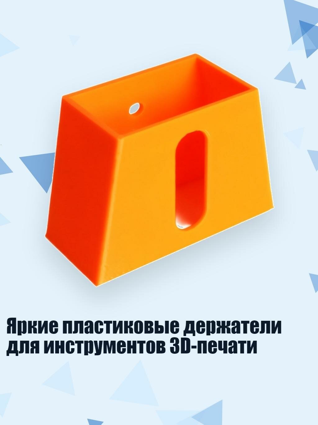 Яркие пластиковые держатели для инструментов 3D-печати