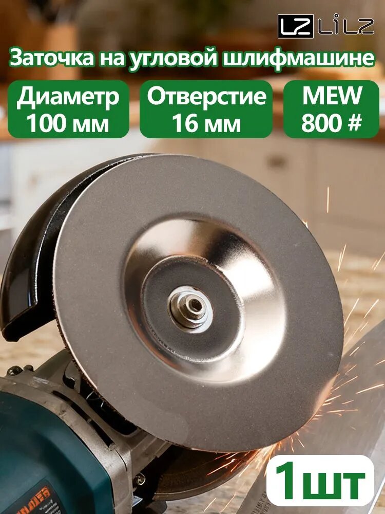 Угловая шлифовальная машина для заточки лезвий 100мм-LZ