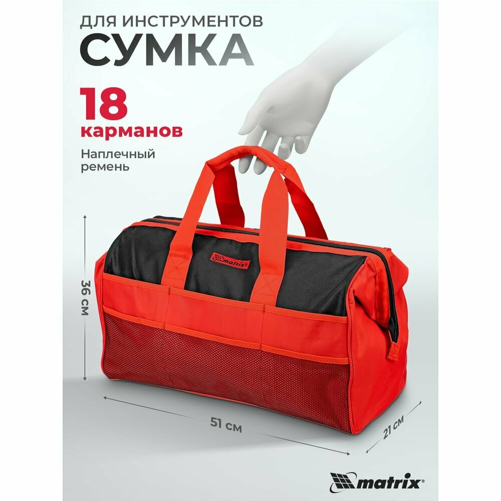 Сумка для инструмента MATRIX 18 карманов, 510х210х360 мм 90252 — фото 1