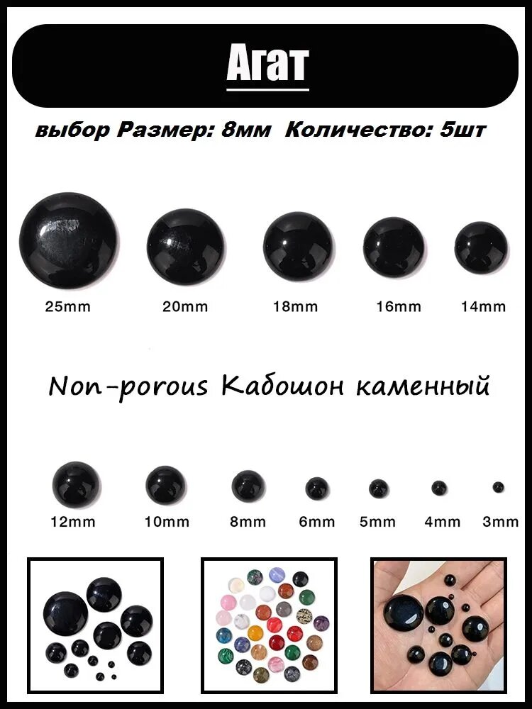Кабошон Агат,5 шт,8 мм, круглый, Натуральный камень