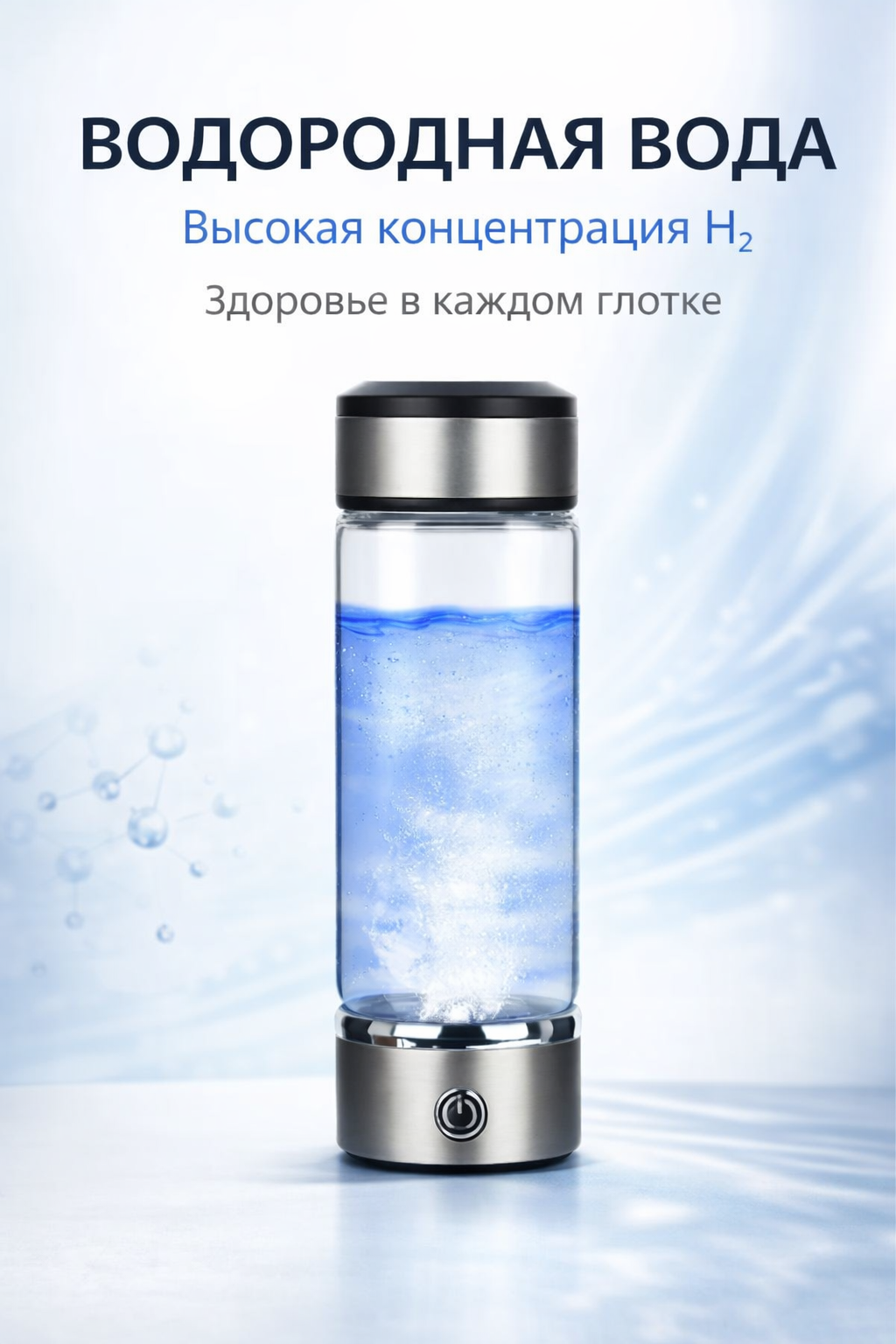 Генератор водородной воды Щелочной генератор H2 Водородная бутылка Подзаряжаемая портативная чистая