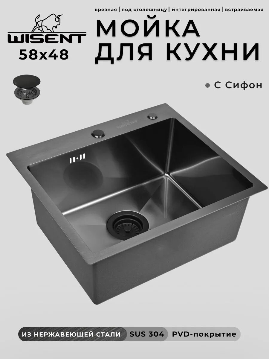 Мойка для кухни нержавеющая 58х48, с PVD покрытием графит. Сифон с ситечком.