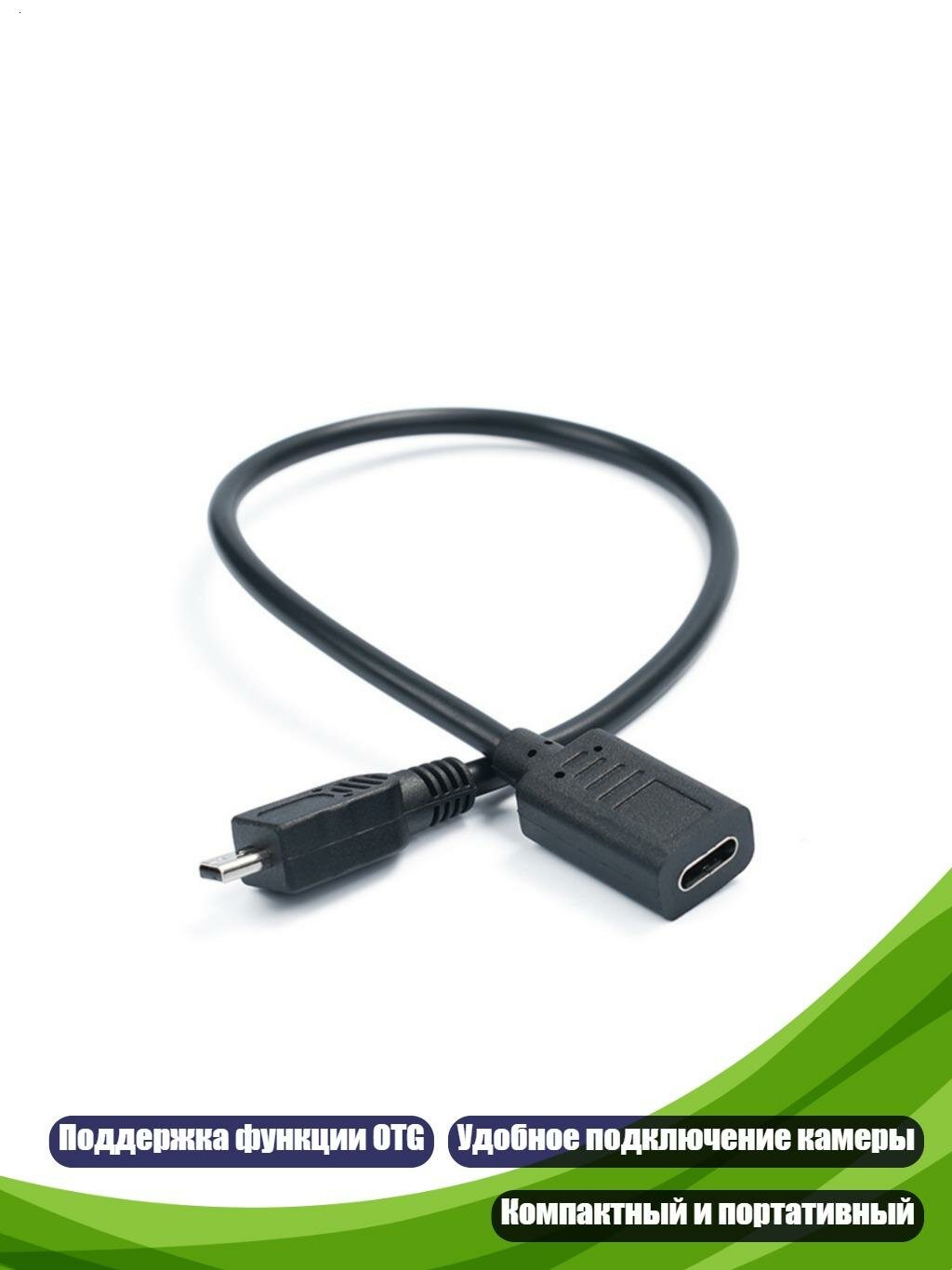 Кабель-адаптер USB-C на Mini USB 8Pin