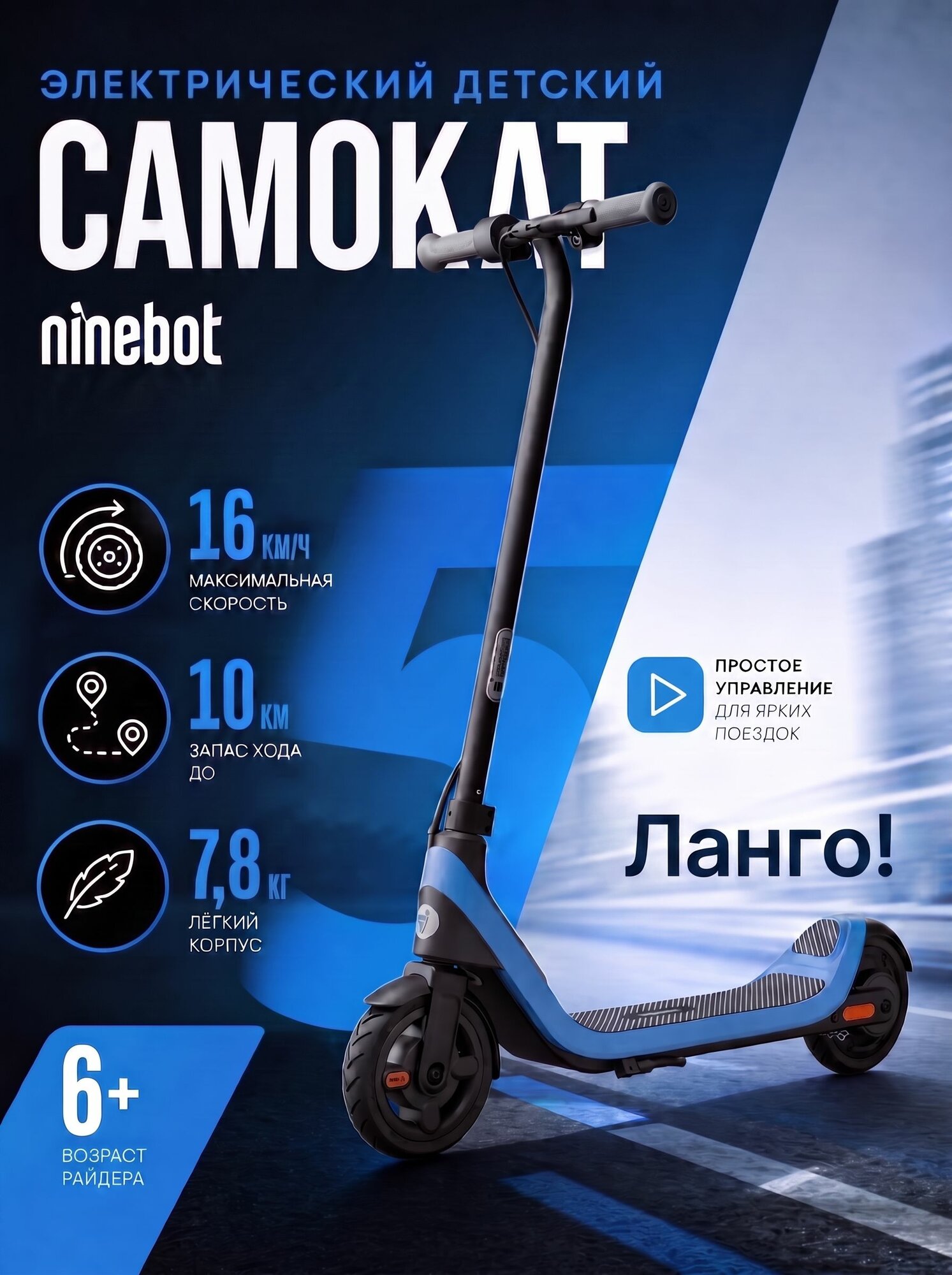 Электросамокат детский Ninebot Kick Scooter C2 Lite, до 50 кг, 16 км/ч, 2550 мА*ч, запас хода до 9 км, черный