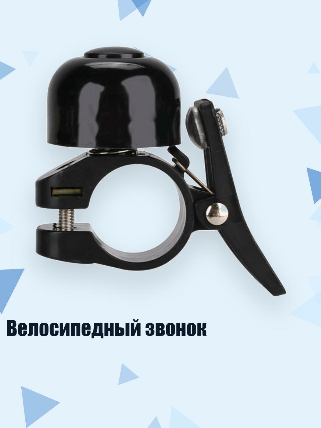 Велосипедный звонок, Черный