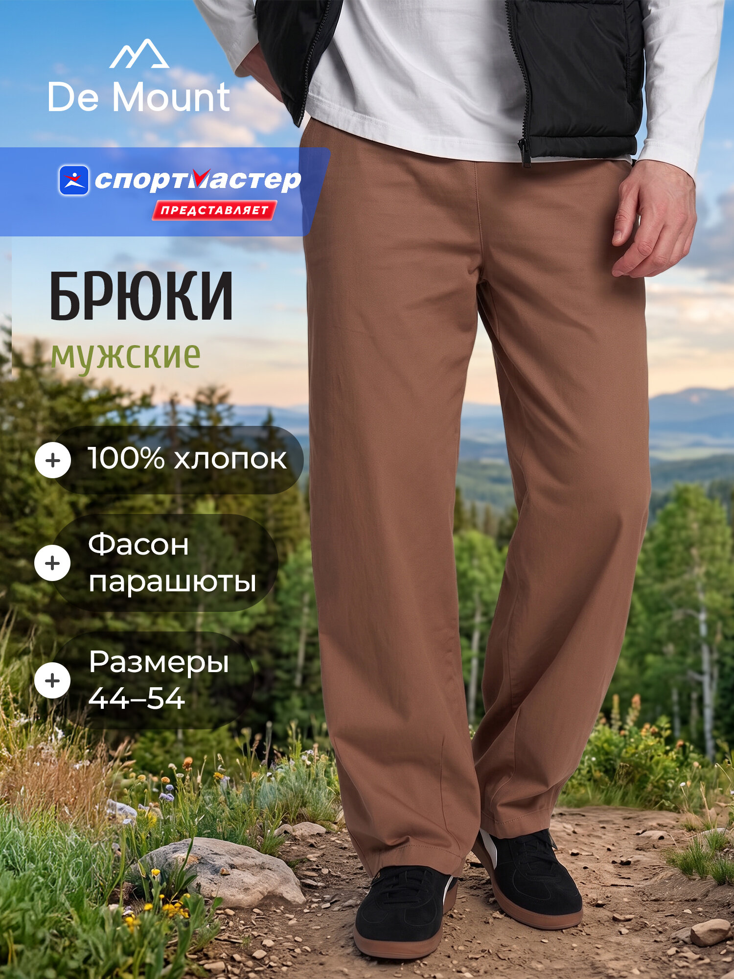 Брюки