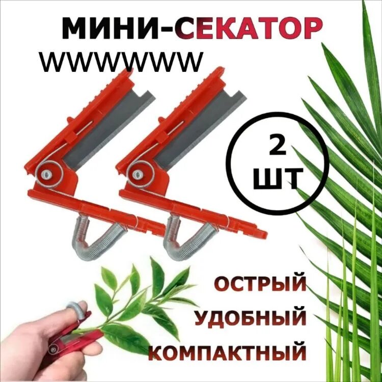Секатор