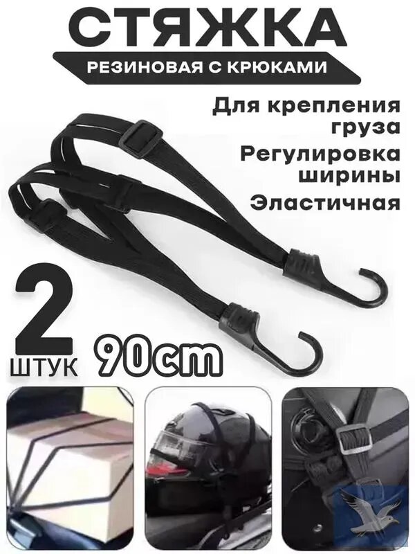 Фиксатор багажный, 0.9 м, 2 шт.