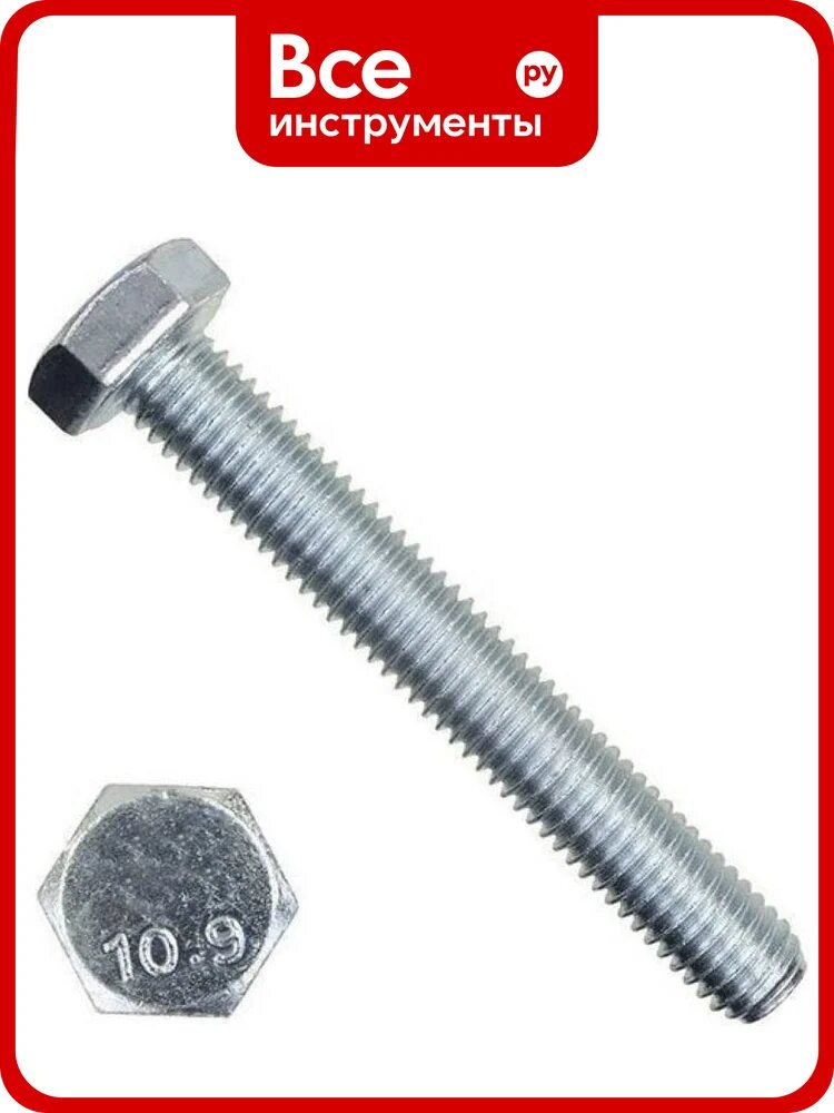 Болт Море-Метизов DIN 933 класс прочности 10.9 цинк, М24x100 мм, 10 шт BOLT933109CМ2410010М
