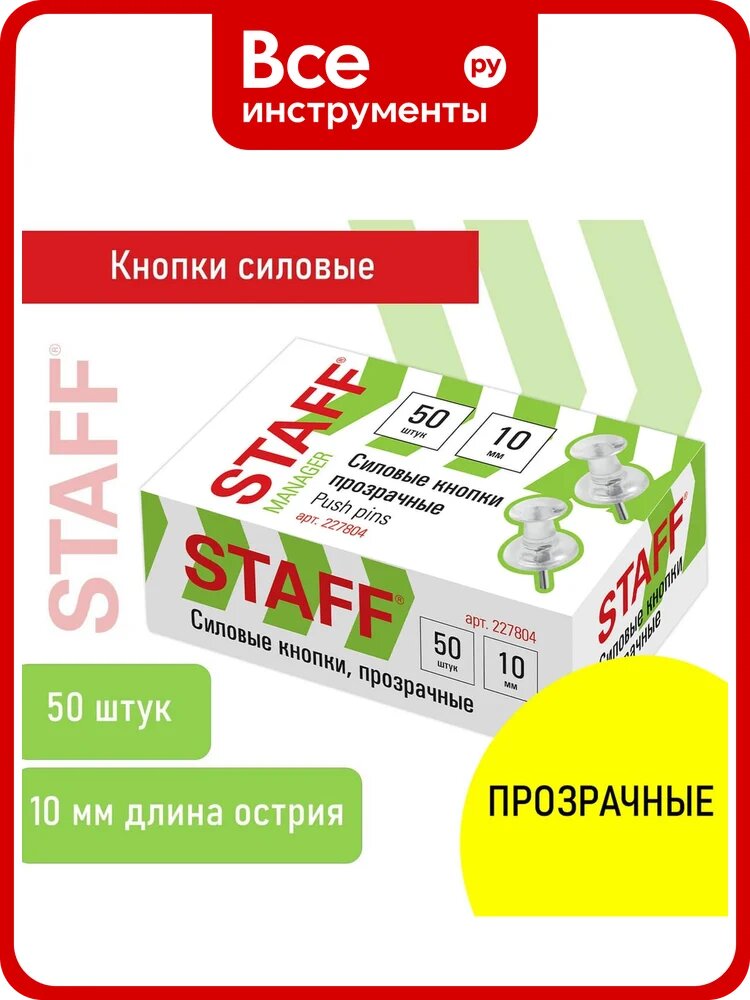 STAFF Силовые кнопки-гвоздики прозрачные Manager, 50 шт, в картонной коробке, 227804