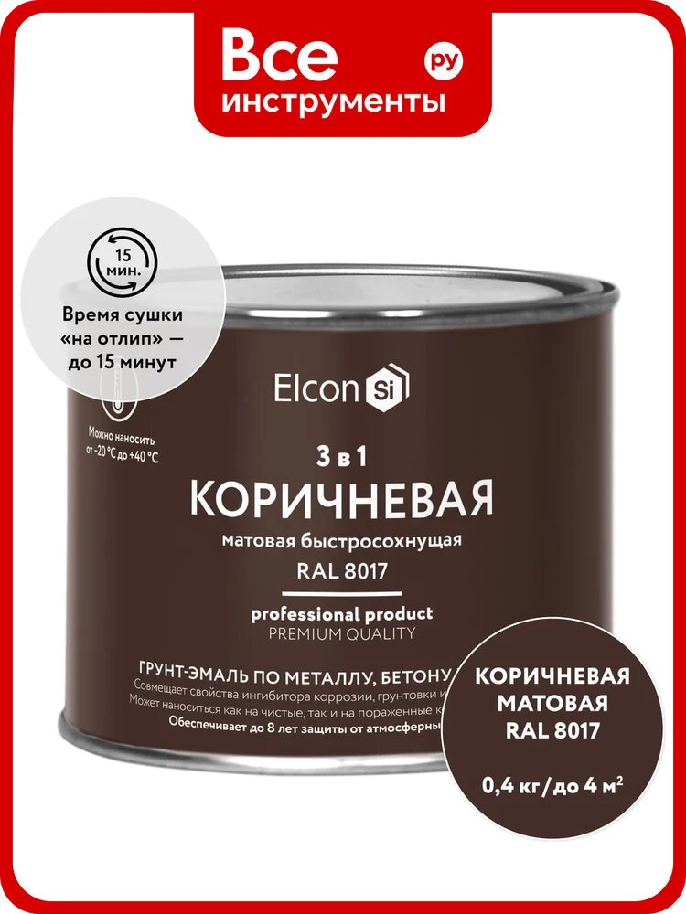 Быстросохнущая грунт-эмаль по металлу Elcon (3 в 1 по ржавчине; матовая; коричневая; 0,4 кг) 00-00462643