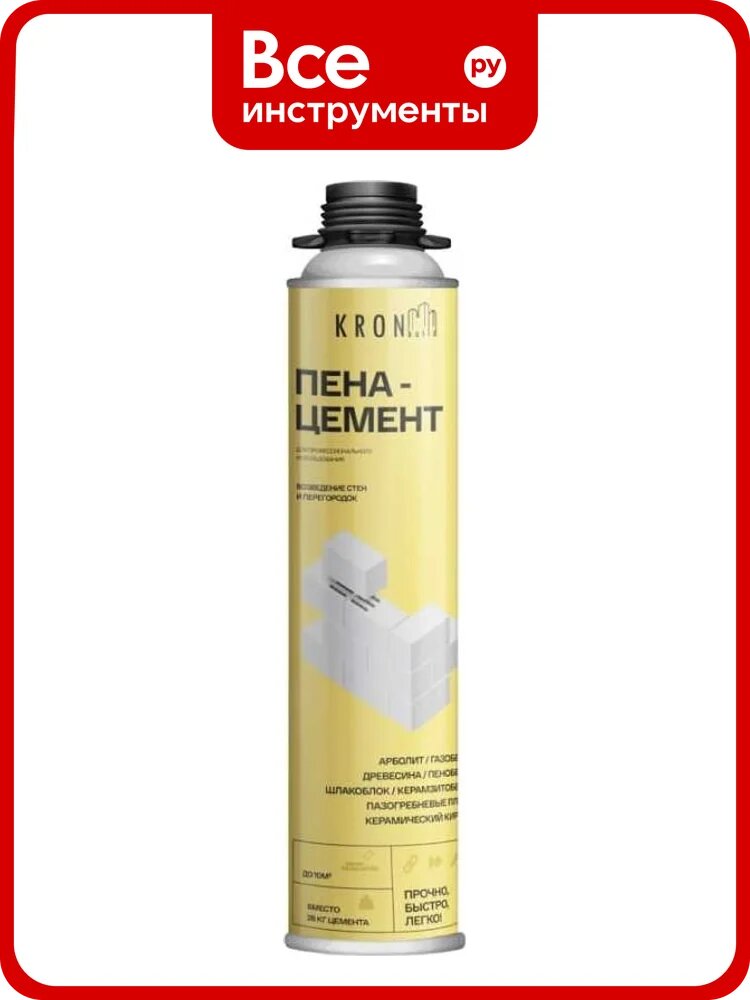 Профессиональная цемент‑пена Kronbuild FC850, всех типов кладки, применение на газобетоне, гипсокартоне и металле