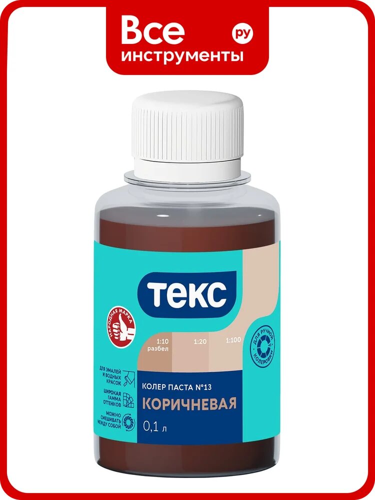 Паста колер Текс № 13 коричневая 0,1 л 700000975