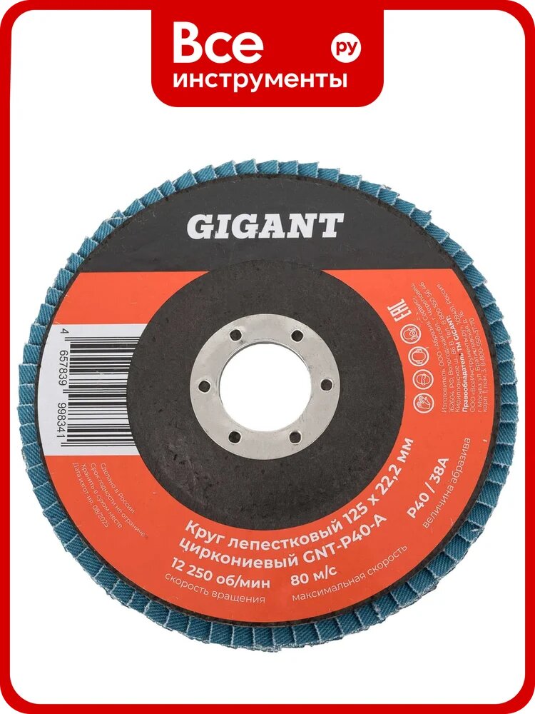 Круг лепестковый 125х22,2 мм; P40; цирконий Gigant Professional GNT-P40-А