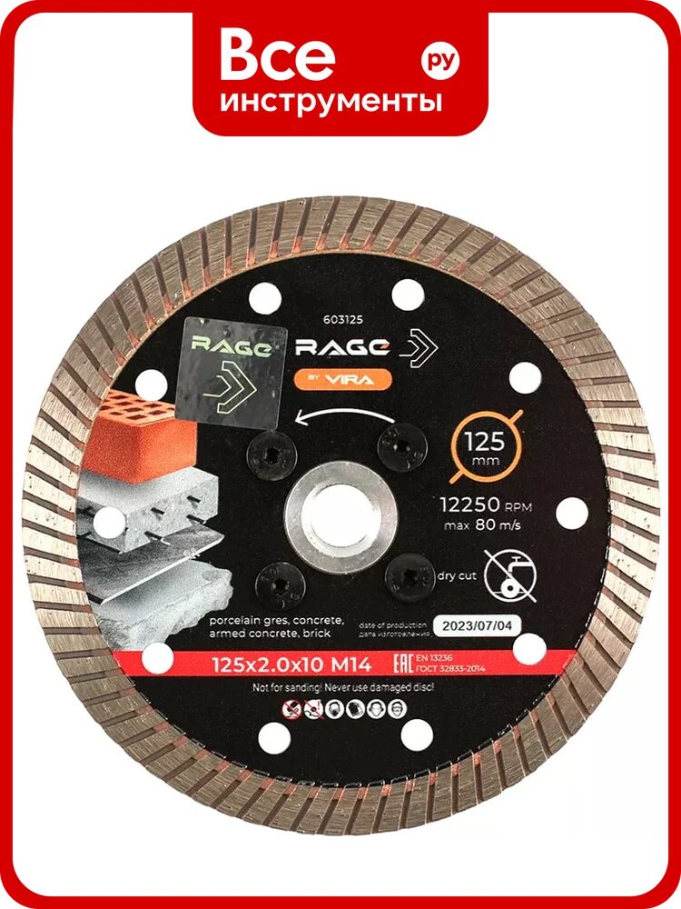 Диск алмазный 125 мм турбо с фланцем М14 rage by VIRA 603125