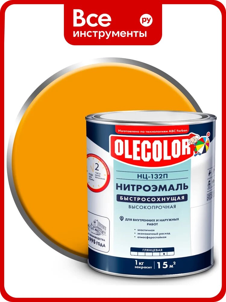 Эмаль OLECOLOR НЦ-132П желтый, 1.7 кг 4100000055