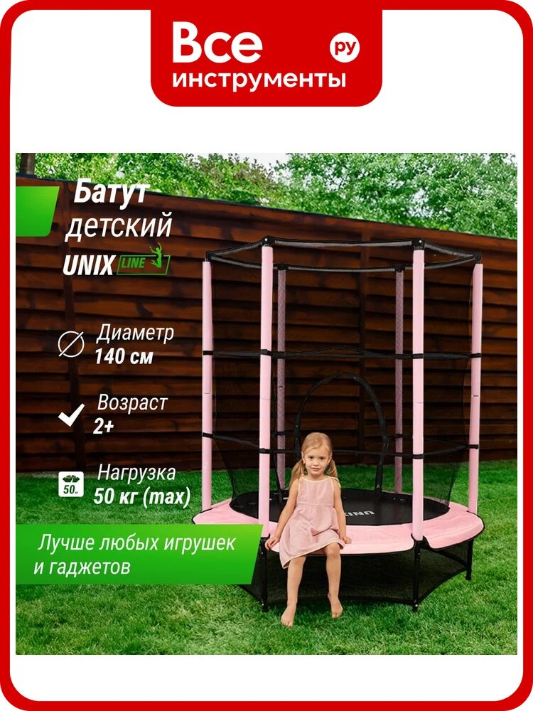 Батут UNIXFIT UNIX Line 4.6 ft Kids Pink (140 cm) + BP TR46PIN