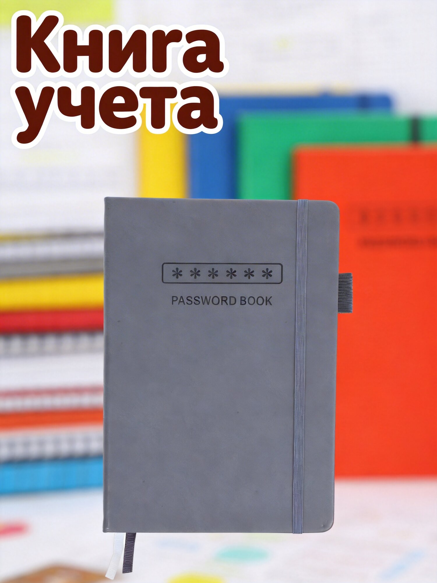 Блокнот Для Паролей Удобный Органайзер Сайтов И Адресов Портативная Тетрадь 21.00X14.40X2.00Cm