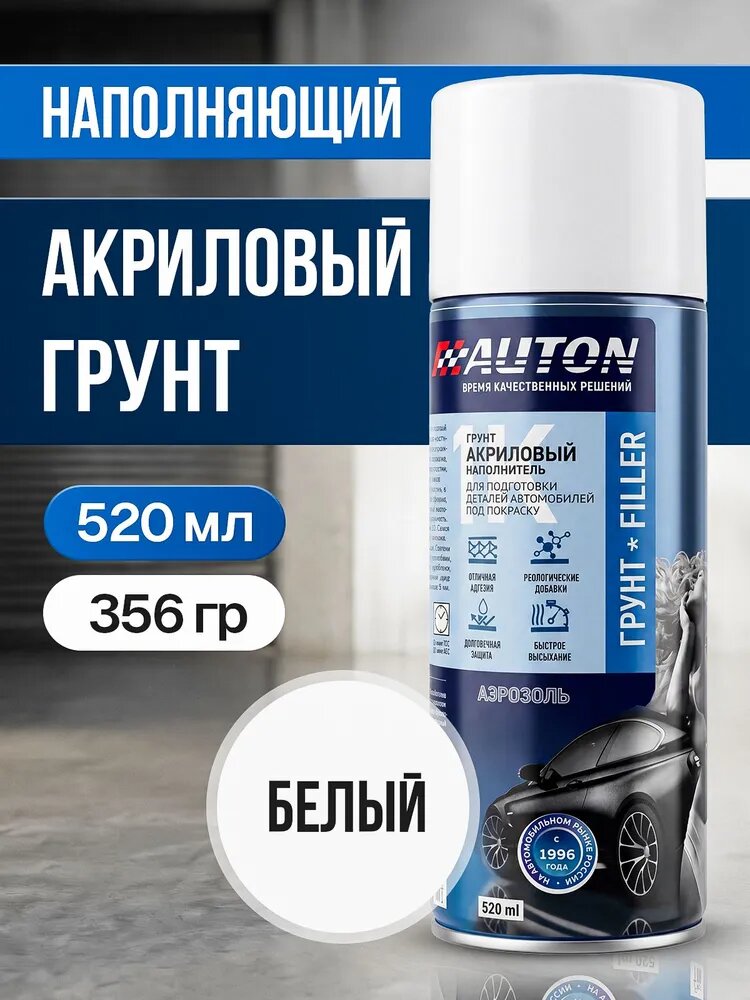 Грунтовка для автомобиля, Auton, 1К грунт, наполнитель, акриловый, белый, аэрозоль 520 мл.