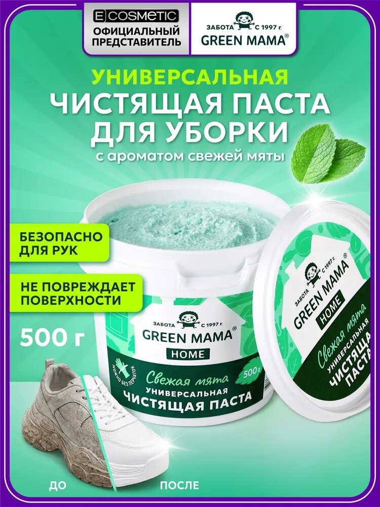 GREEN MAMA Универсальная чистящая паста для уборки HOME Свежая мята 500 г
